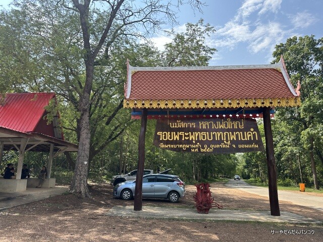 【ワット プラバート プーパーン カム・Wat Phra Phutthabat Phu Pan Kham】 at コーンケーン県 ～14mの ...