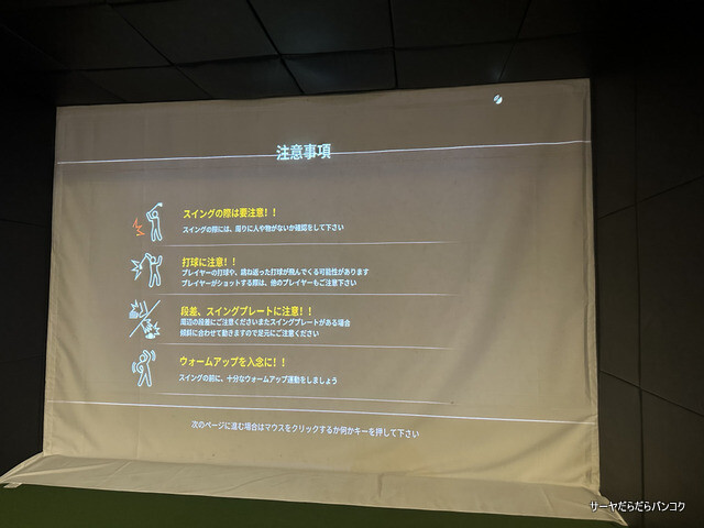 【GOLFZON PARK SOOHO】 at Big C Ekkamai ～サーヤのゴルフ日記第81回・VIPルームも完備！最新ゴルフ ...