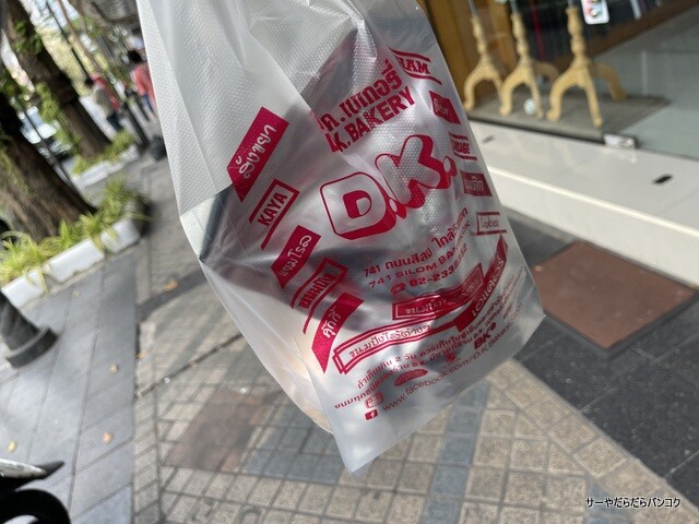 【DK Bakery・ディーケーベーカリー】 at ワットケーク近く ～創業70年以上の老舗ベーカリー～ : サーヤのバンコクだらだら日記 ...
