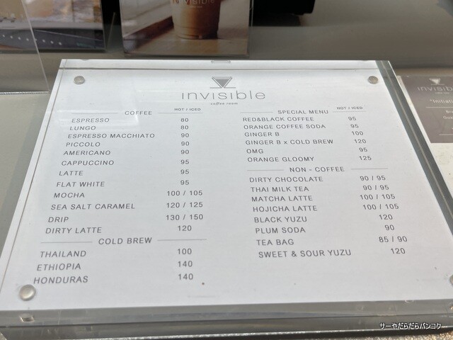 【カ】 インビジブル コーヒー ルーム Invisible coffee room at Sukhumvit Soi16 : サーヤのバンコク ...