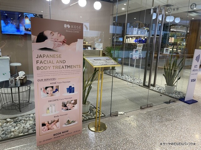 【美】 日系コスメエステサロン！ コーセービューティーセンター KOSE BUEAUTY CENTER at セントラルワールド5階 : サー ...