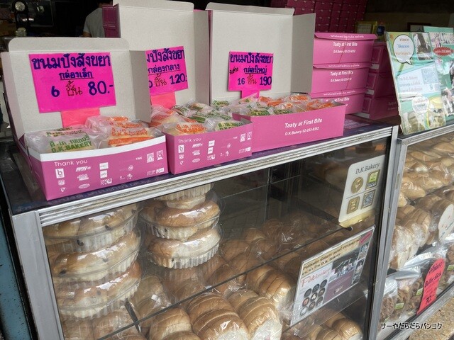 【DK Bakery・ディーケーベーカリー】 at ワットケーク近く ～創業70年以上の老舗ベーカリー～ : サーヤのバンコクだらだら日記 ...