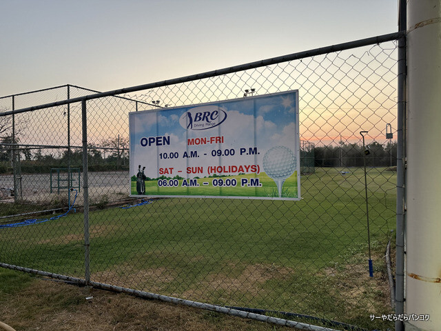 【Bangpakong Riverside Golf Driving Range サーヤのゴルフ日記第73回 ～ゴルフ練習場内のレストラン ...