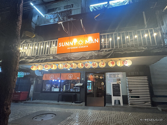 【Sunny Man 晴男】 at チャルナコーン Soi45近く ～トンブリ地区にできた元TEPPENスタッフの居酒屋～ : サーヤのバンコクだらだら日記 Powered by ライブドアブログ