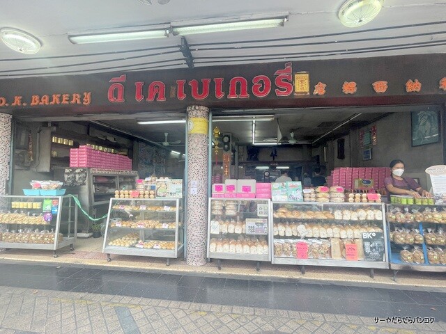 【DK Bakery・ディーケーベーカリー】 at ワットケーク近く ～創業70年以上の老舗ベーカリー～ : サーヤのバンコクだらだら日記 ...