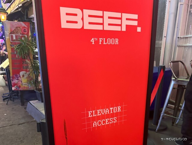 【BEEF. ビーフ.】 at Silom Soi 4 ～今一番流行っているゲイディスコ～ : サーヤのバンコクだらだら日記 Powered ...