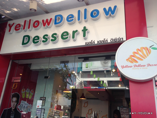 【マンゴー専門店】 Yellow Dellow Dessert at Siam Square : サーヤのバンコクだらだら日記 Powered ...