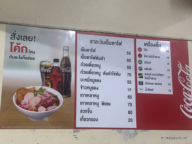 【Chalawan Yentafo チャラワンイェンタフォー】 at Onnut Soi38/1 ～ローカルタイ人に大人気のイェンタフォー店 ...