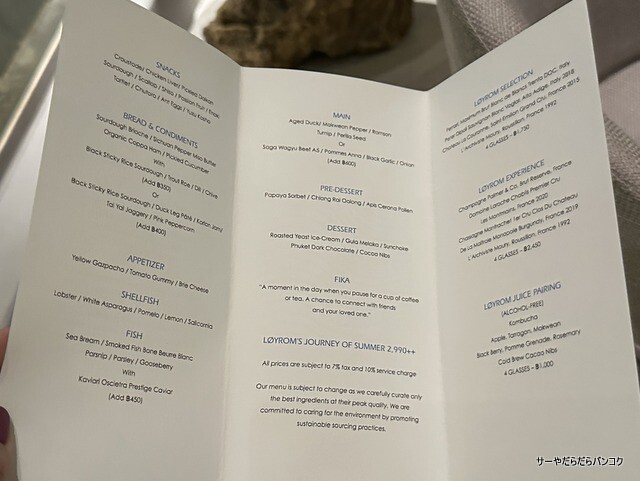 【LOYROM・ ロイロム】 at Sukhumvit Soi 26 ～コースのみ！高級スカンジナビア料理レストラン～ (PR) : サーヤの ...