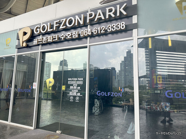 【GOLFZON PARK SOOHO】 at Big C Ekkamai ～サーヤのゴルフ日記第81回・VIPルームも完備！最新ゴルフ ...