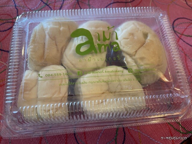 【Ama Bakery・アマベーカリー】 at シーロム・ワットケーク近く ～カヤクリームパンが有名な老舗店～ : サーヤのバンコクだらだら ...