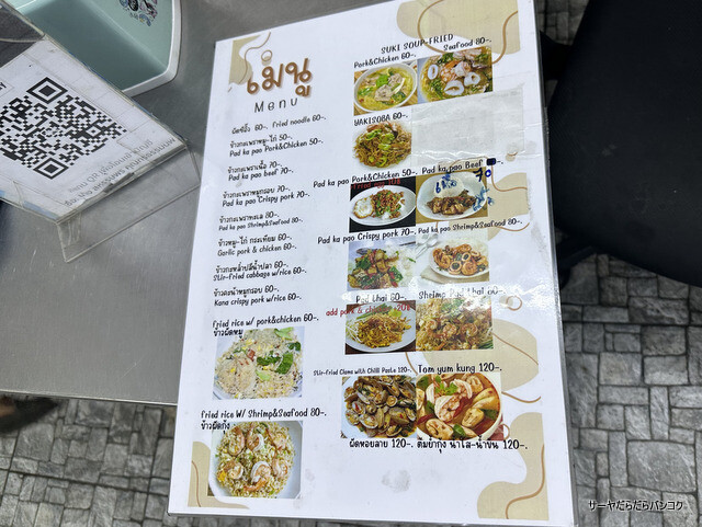 【Ple Suki & Aharn Tam Sang プンスキー＆アハーンタムサン】 at BTSウドムスック駅近く ～お勧めタイ料理スキーが ...