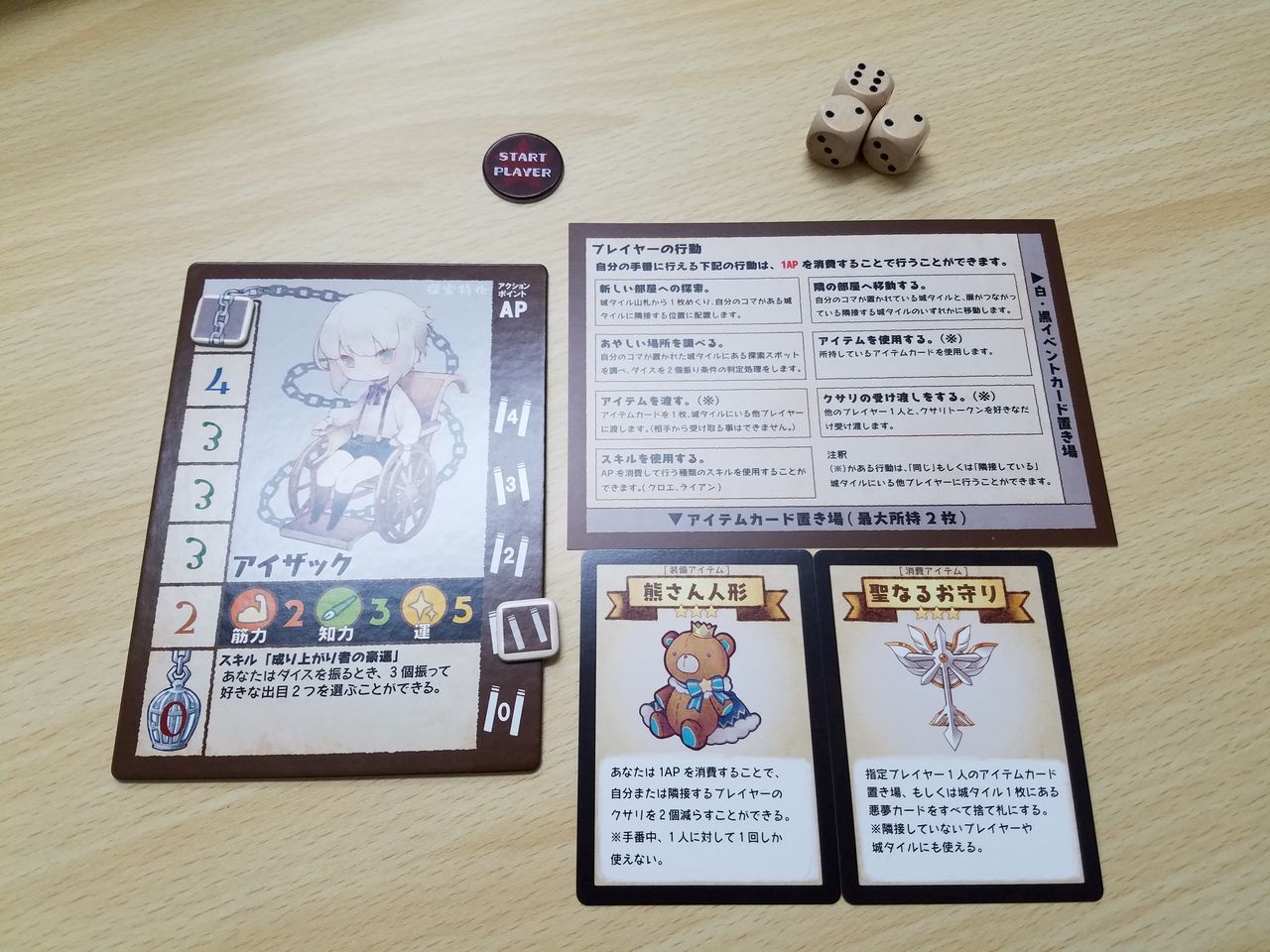 「あそびつながるラボ」： おすすめのボードゲーム紹介ブログ:【ボードゲーム・レビュー・評価】チェインソムニア～アクマの城と子どもたち ...