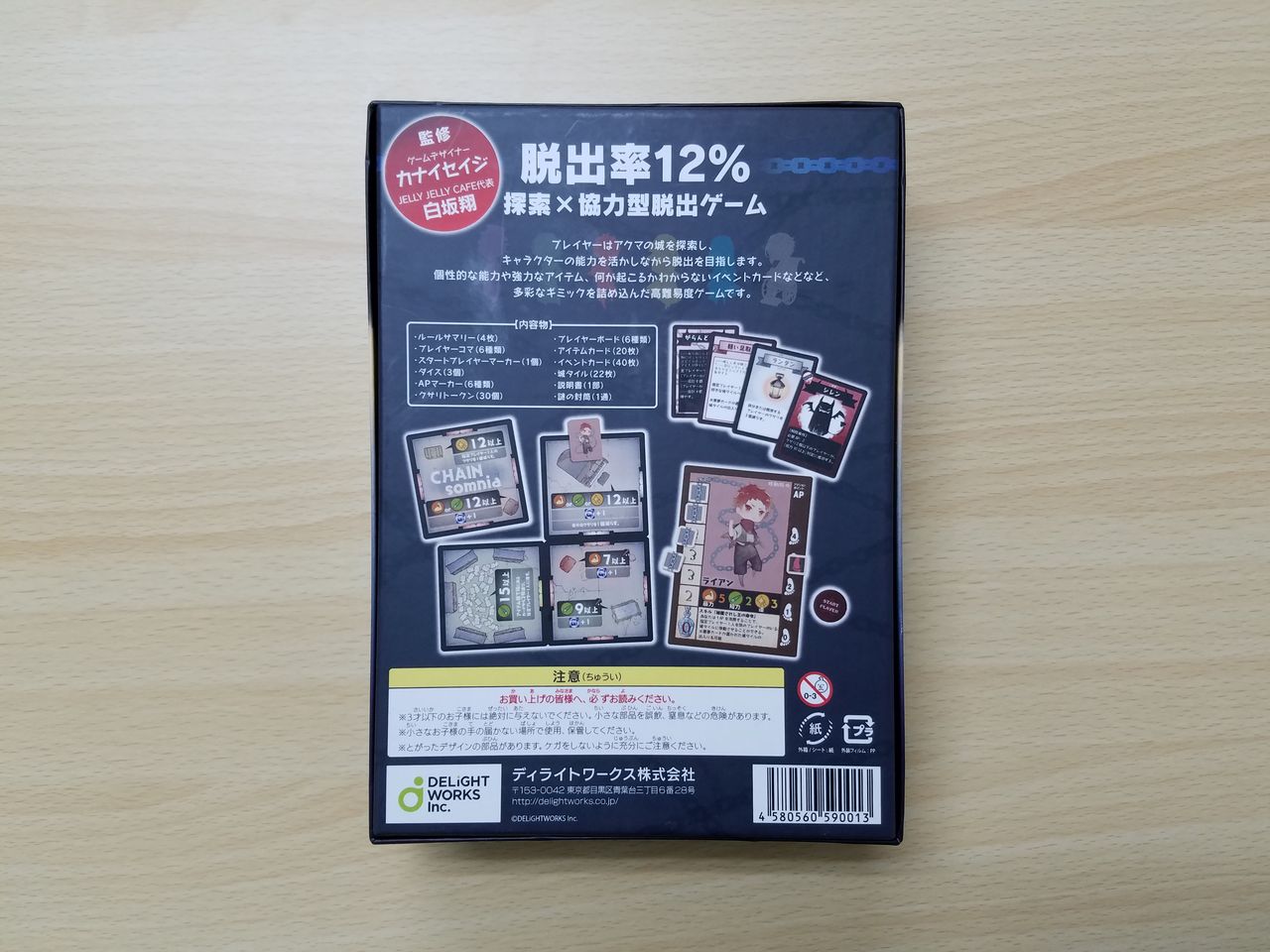 「あそびつながるラボ」： おすすめのボードゲーム紹介ブログ:【ボードゲーム・レビュー・評価】チェインソムニア～アクマの城と子どもたち ...