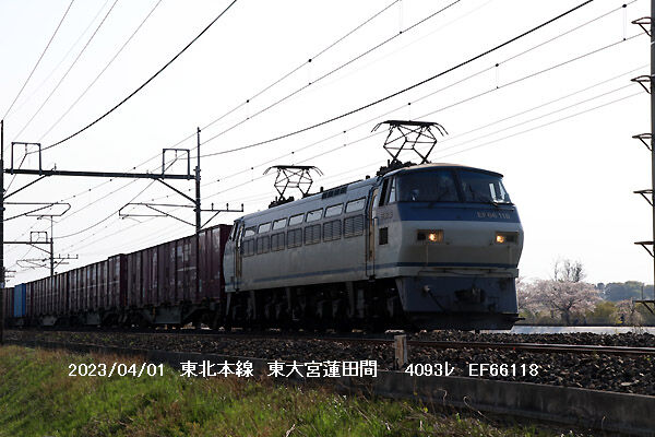 2023/04/01 EF66118 と EF8195 カシオペア紀行 : ほどほどな鉄道趣味