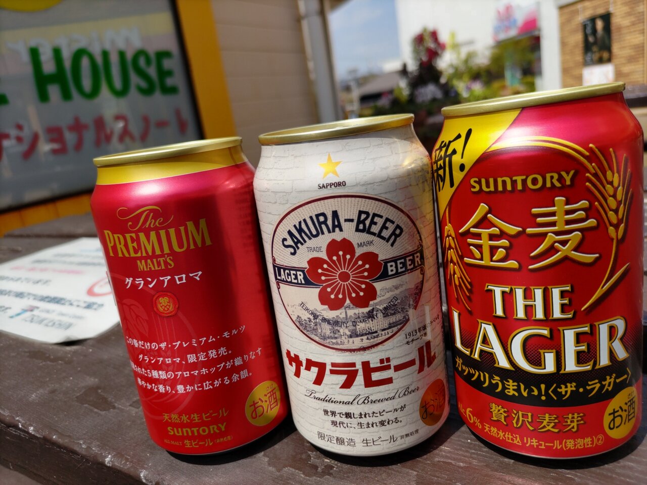 SAKURA-BEER を囲んでみたら、、、 : プランナーの独り言