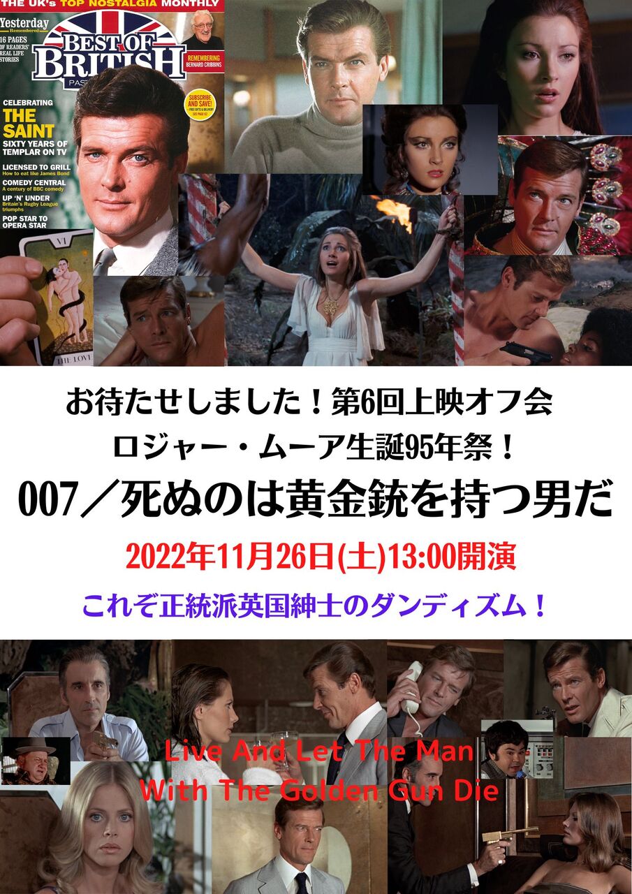 【盛会御礼】『007 スペクター』上映オフ会@BAR BOND in Akasaka : For James Bond 007 Lovers Only