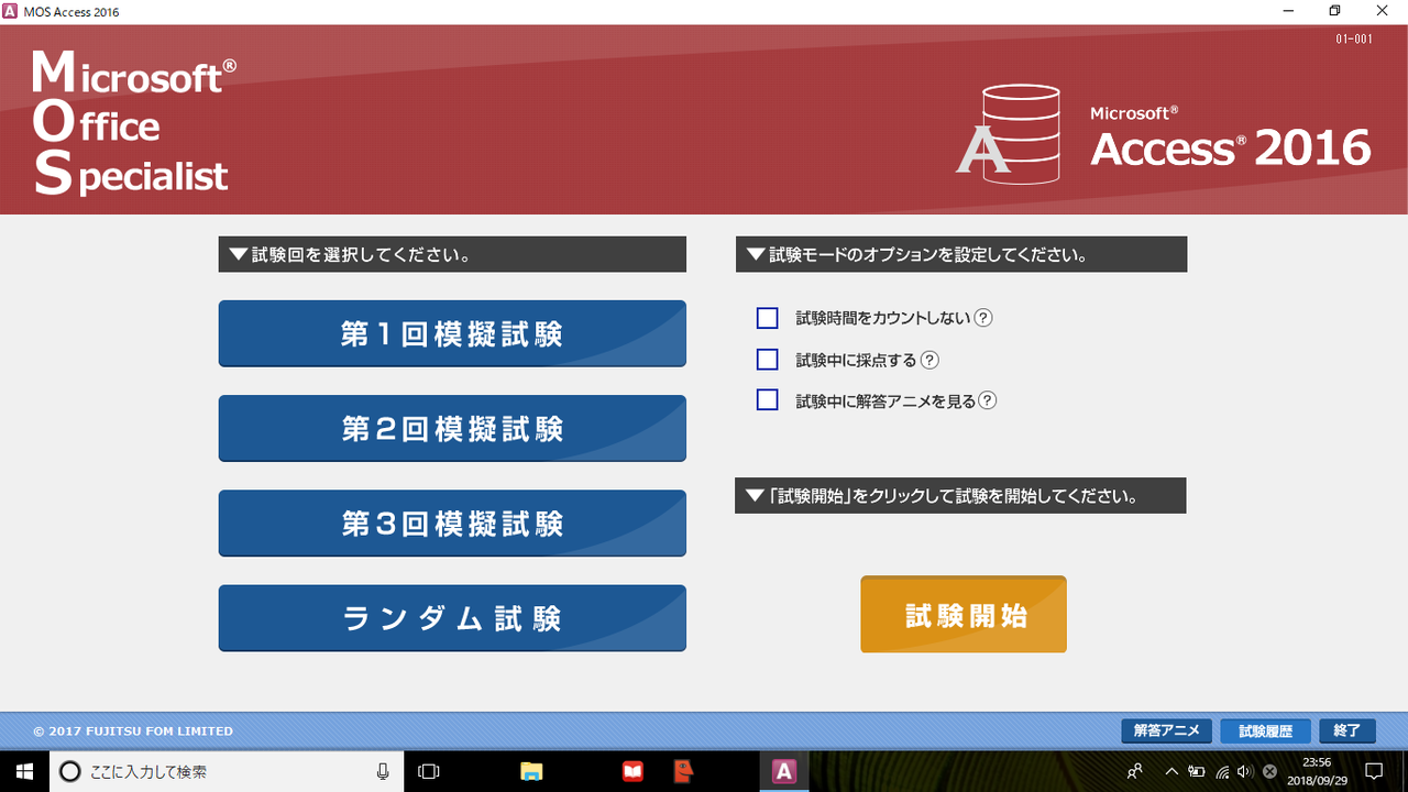 人気の資格MOSの勉強法とは？～MOS access2016試験対策～ : oisiumai1976のblog