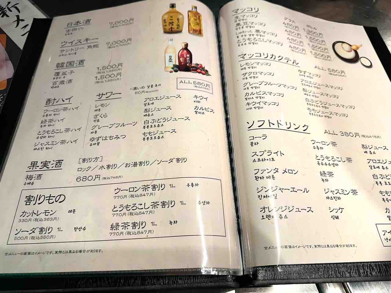 曙橋「ソジュハンザン029」でTOPIKお疲れ会 : Second Chance