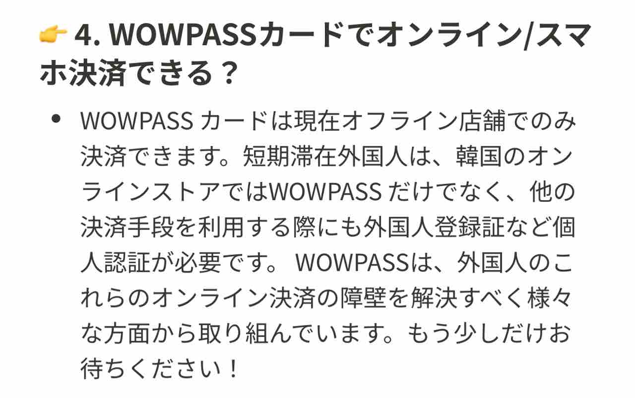 WOWPASSカード作ってみました : Second Chance