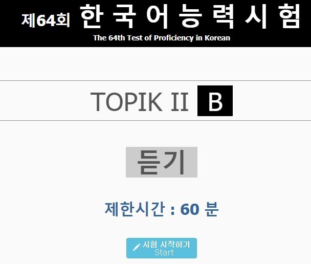 【TOPIK】過去問サイトが超便利！！ : Second Chance