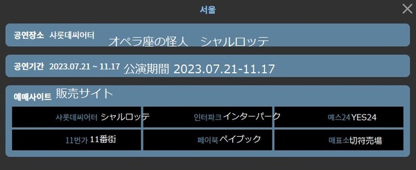 InterparkとYES24以外でチケット買えないのか？の考察 : Second Chance