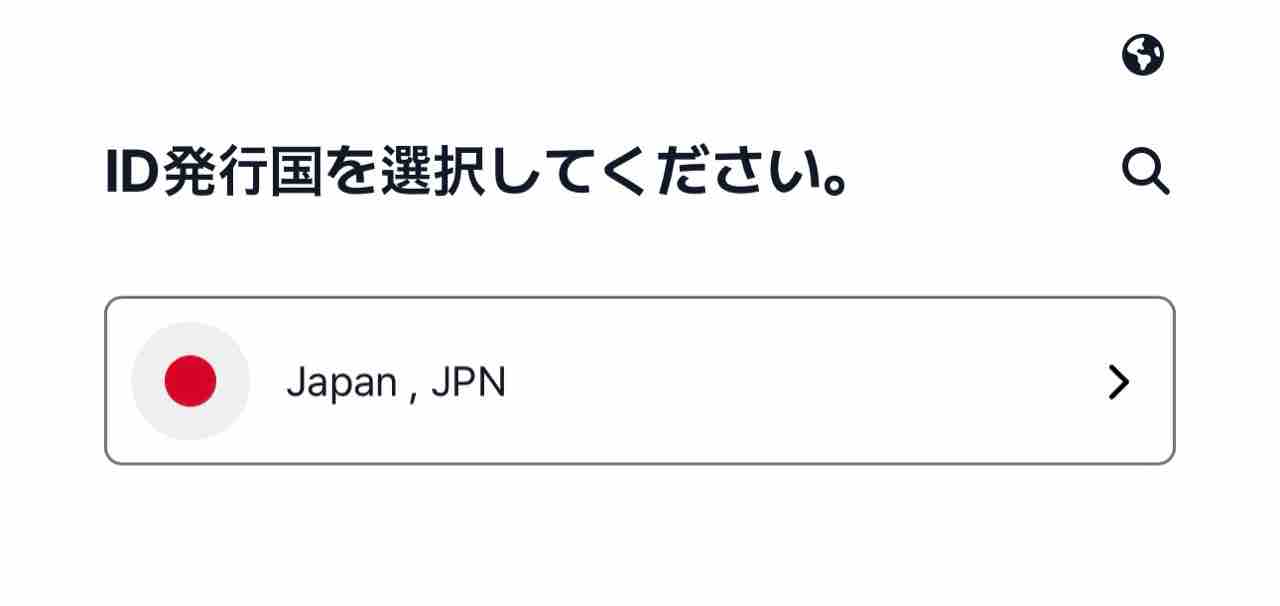 Interparkグローバルの本人認証やってみました : Second Chance