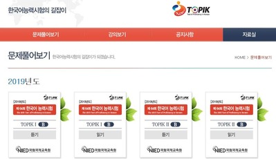 【TOPIK】過去問サイトが超便利！！ : Second Chance