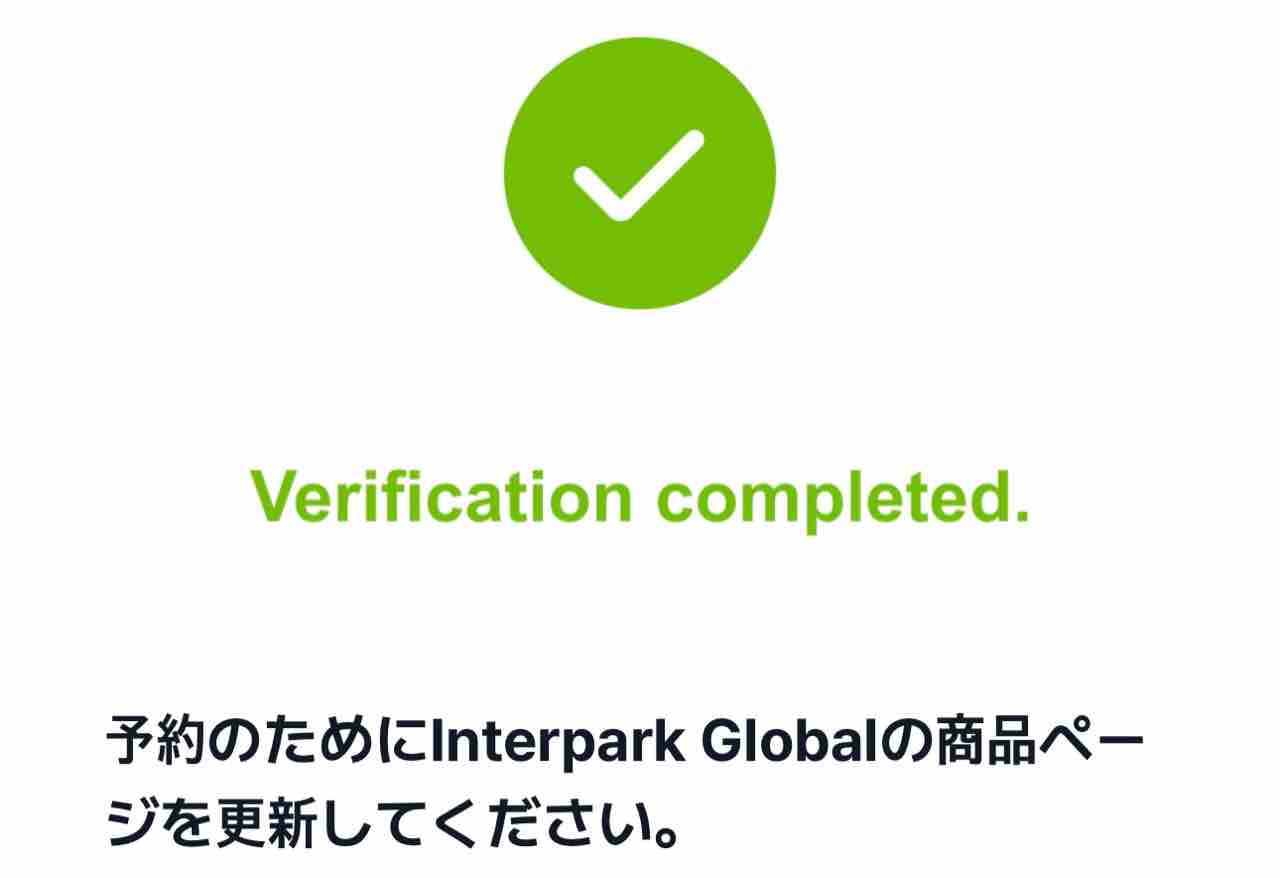 Interparkグローバルの本人認証やってみました : Second Chance