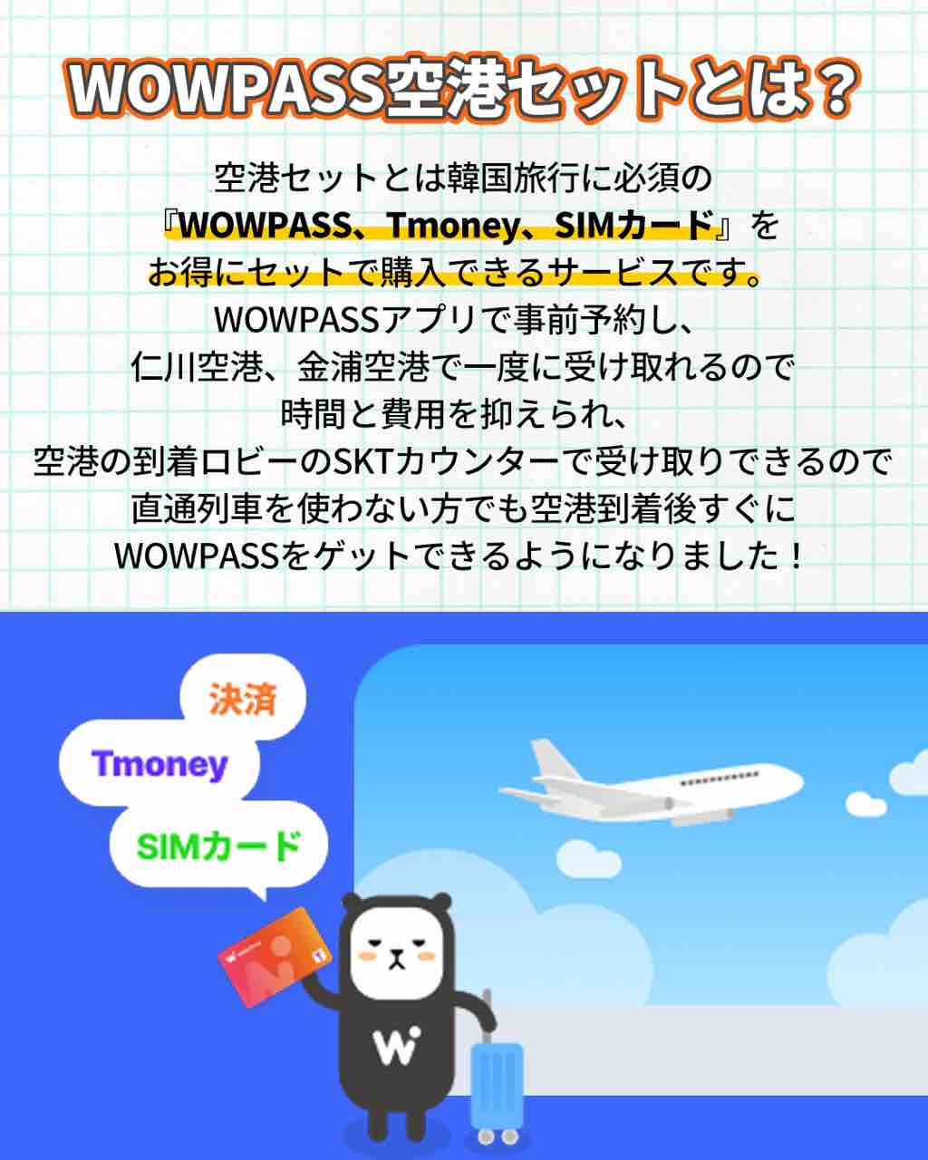 WOWPASSカード作ってみました : Second Chance