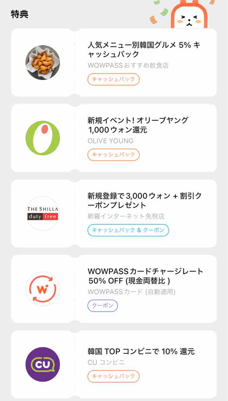 WOWPASSカード作ってみました : Second Chance