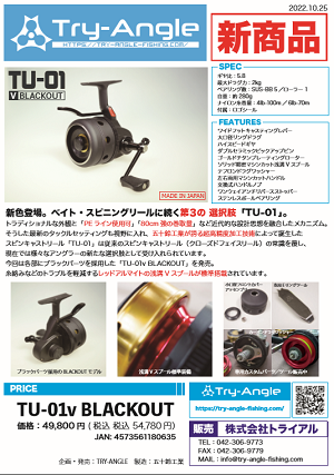 ルアーWEBショップ岡村屋のブログ:TRY-ANGLE TU-01v 新色発売！
