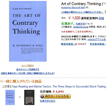 豊健活人生：春山昇華 : 推薦図書 ： The Art of Contrary Thinking