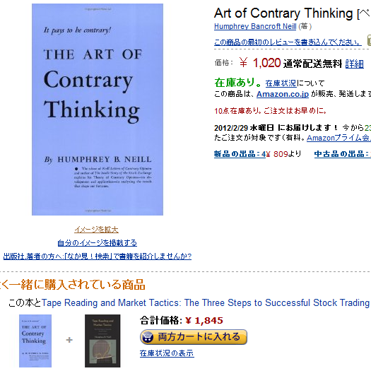 豊健活人生：春山昇華 : 推薦図書 ： The Art of Contrary Thinking