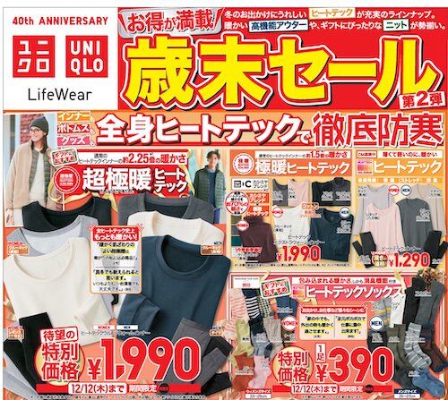 イオンモール岡山 「ヒートテック」の“寿命”はどう見極める？着用や洗濯で少しずつ劣化…ユニクロが教える買い替え時期と長持ちのポイント : つれづれなるままの岡山駅・「イオンモール岡山」 GPS ...