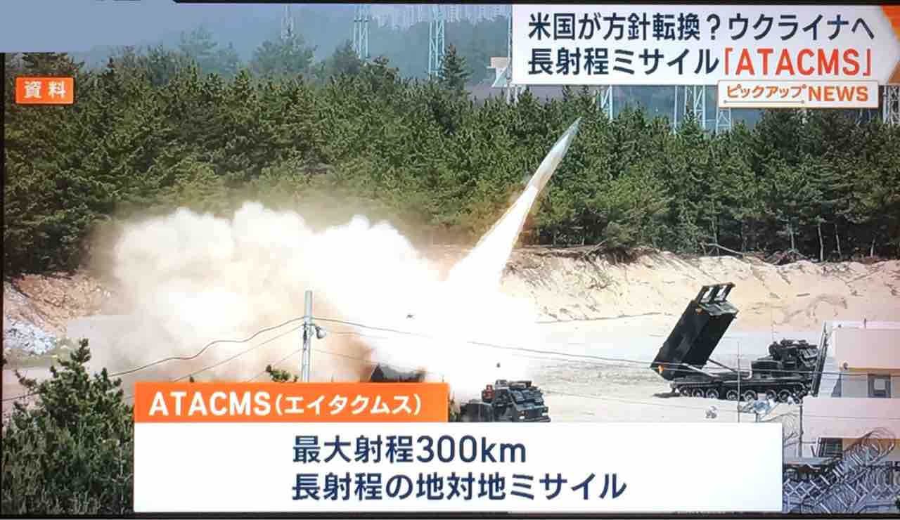 バイデン政権、ウクライナにATACMSを少数提供へ－関係者 : 世界(地域/岡山)に目を向けグローバル 366 岡山県を中心にグローカル ...