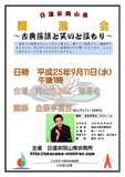 講演会 : 日蓮宗岡山県宗務所