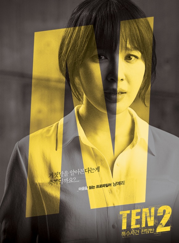 「TEN2」（原題：特殊事件担当班TEN2） : okiraku room