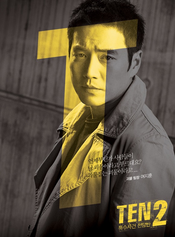 「TEN2」（原題：特殊事件担当班TEN2） : okiraku room