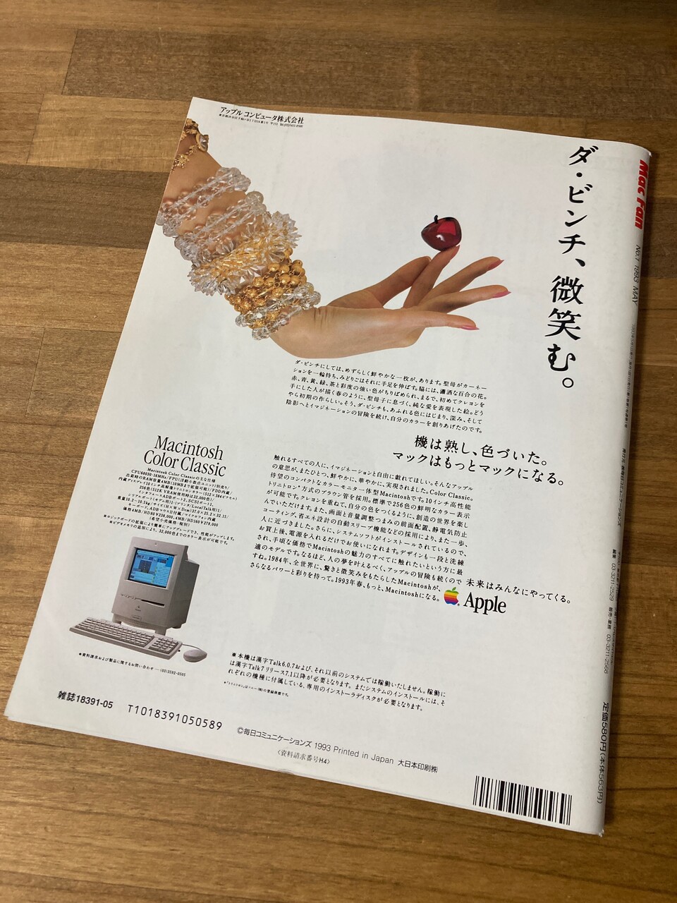 BOOK-02 MacFan 創刊号 : 週末 Macintosh Think Different.