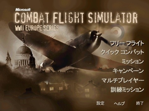 win10でのコンバットフライトシュミュレーター CFS1 : okkakityanのblog