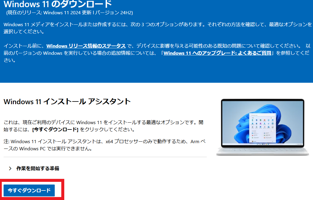 お使いのデバイスには、重要なセキュリティ更新プログラムが適用されていませんの解決、修復方法(Windows11) : ひまチュンの機械ブログ