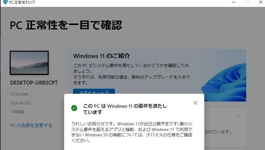 お使いのデバイスには、重要なセキュリティ更新プログラムが適用されていませんの解決、修復方法(Windows11) : ひまチュンの機械ブログ