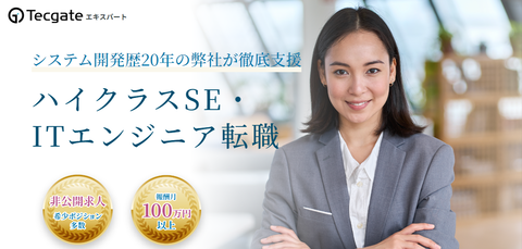 テックゲートとテックゲートエキスパートの評判口コミ！IT転職向けの特徴を解説 : ミル転：みて知識を得る転職メディア