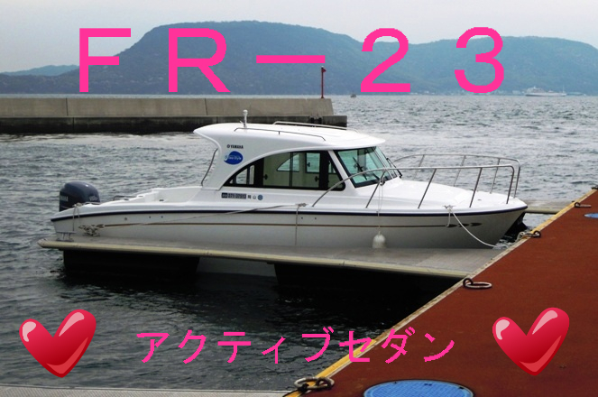 マリンブログ:＊FR-23アクティブセダンのご紹介＊ - livedoor Blog（ブログ）