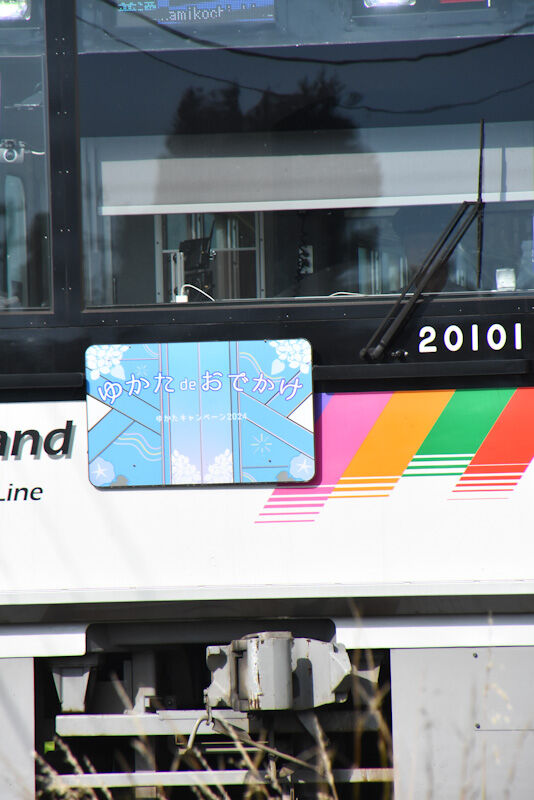 ona3のきままに撮り鉄 : 本日の撮影 アルピコ交通は「ゆかたでおでかけ」のHM狙いで