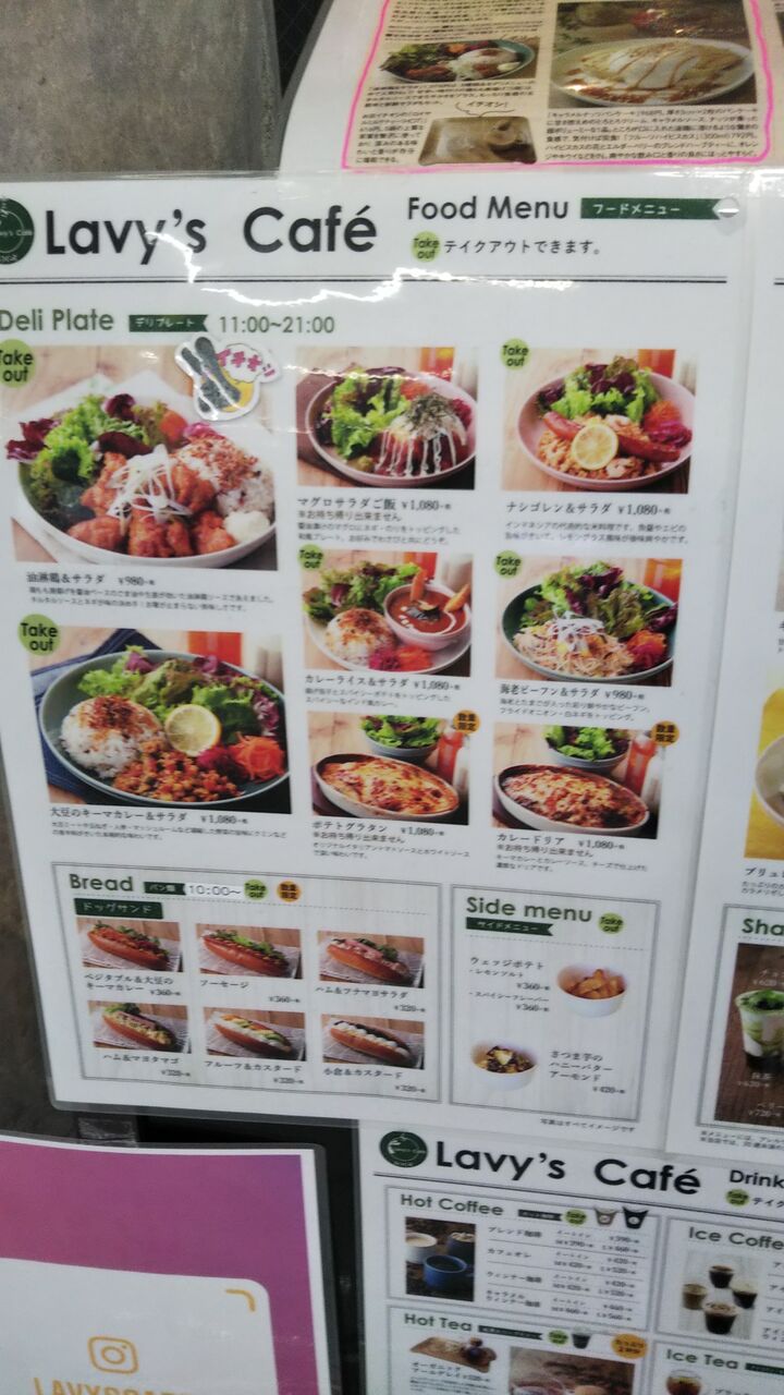 【鳴尾】ラビーズ カフェ/Lavy's Cafe : らんらんらんち