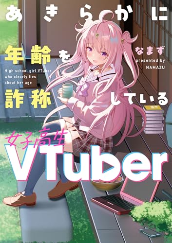【悲報】5ch民「VTuberにバカにされて、清掃員の仕事やめちまったよ」 : わんこーる速報！