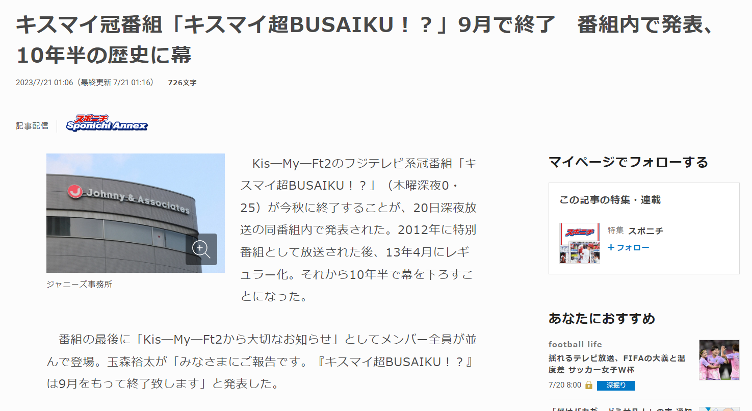 【悲報】ジャニーズの関連番組、次々に終わるwwwwwwww : わんこーる速報！