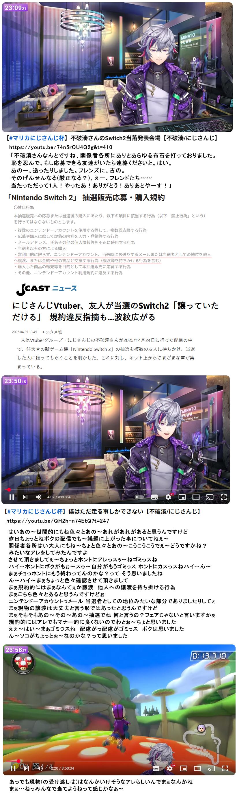 【悲報】Switch2譲渡で炎上中のVTuber、お気持ち表明するwwww : わんこーる速報！